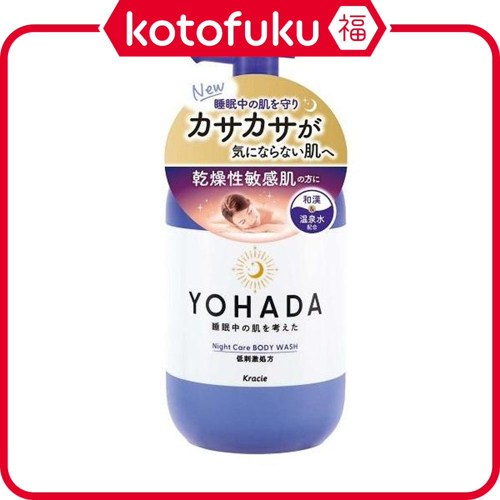 日本 Kracie 葵緹亞 身體清潔 沐浴乳 YOHADA 低刺激夜間護理沐浴乳 480ml | 蝦皮購物