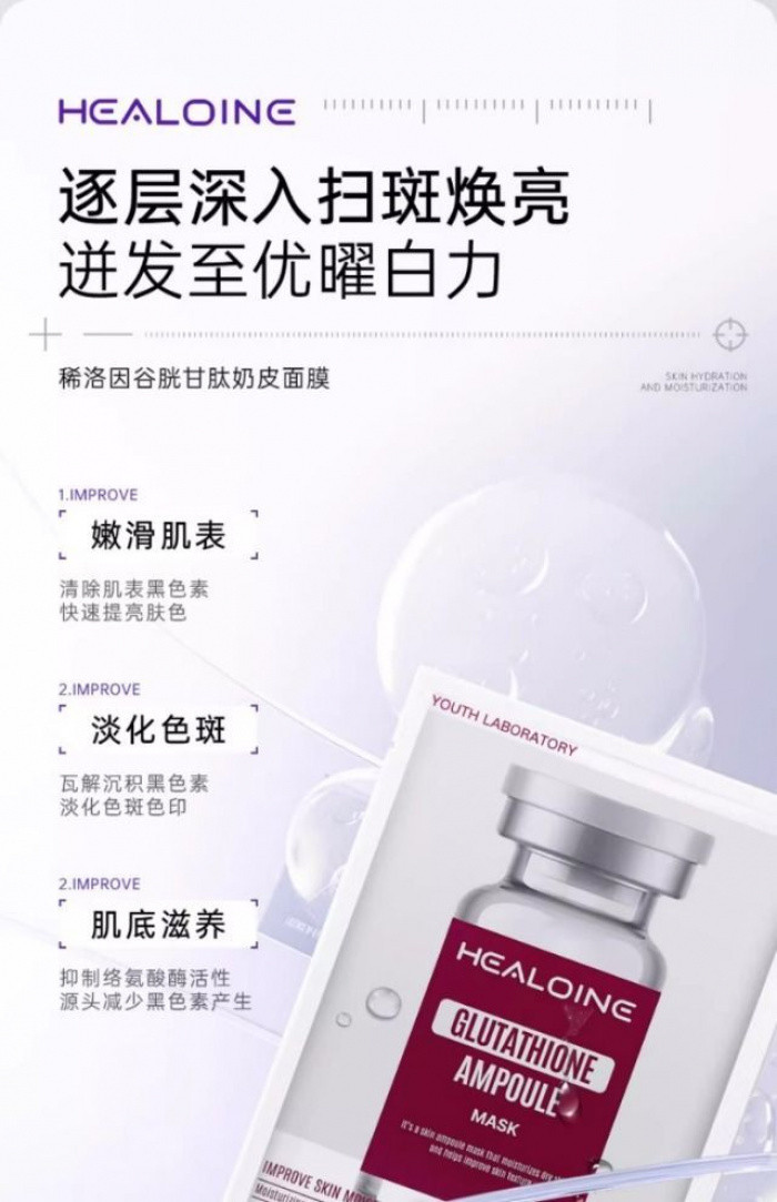 HEALOINE稀洛因奶皮面膜提亮補水舒緩谷胱甘肽精華白官方正品 | 蝦皮購物