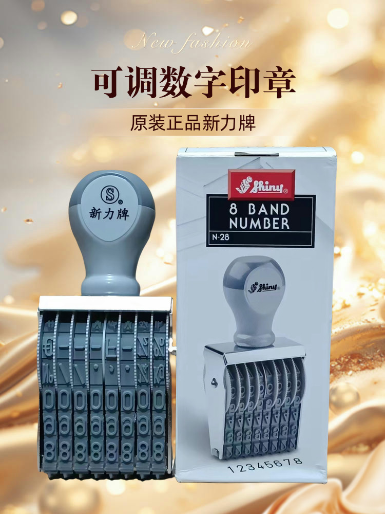數字印章新力牌N28臺灣shiny6位8位10位滾輪齒輪可調皮帶號碼 | 蝦皮購物