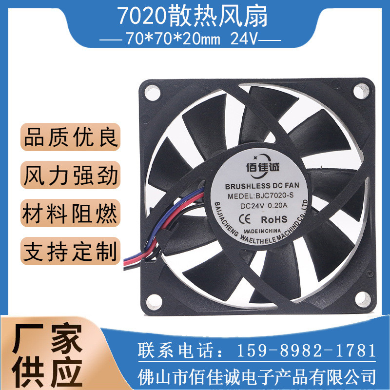 散熱風扇 散熱風扇 DC7020含油 風扇 24V三線FG投影儀機箱散熱風扇 7CM | 蝦皮購物
