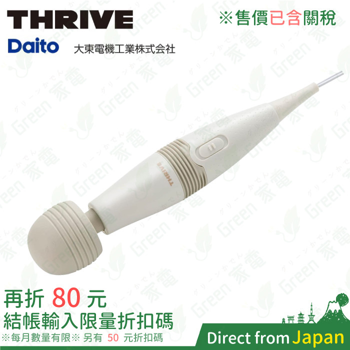 大東電機 THRIVE MD-001S 手持舒壓按摩器 電動按摩棒 震動按摩器 健康按摩棒 紓壓棒 MD-001 | 蝦皮購物
