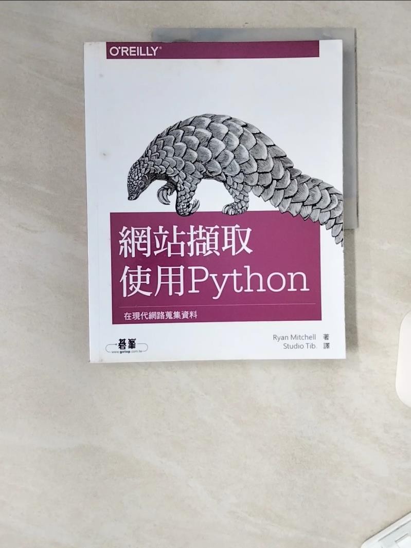 網站擷取-使用Python_Ryan Mitchell【T8／電腦_TT4】書寶二手書 | 蝦皮購物