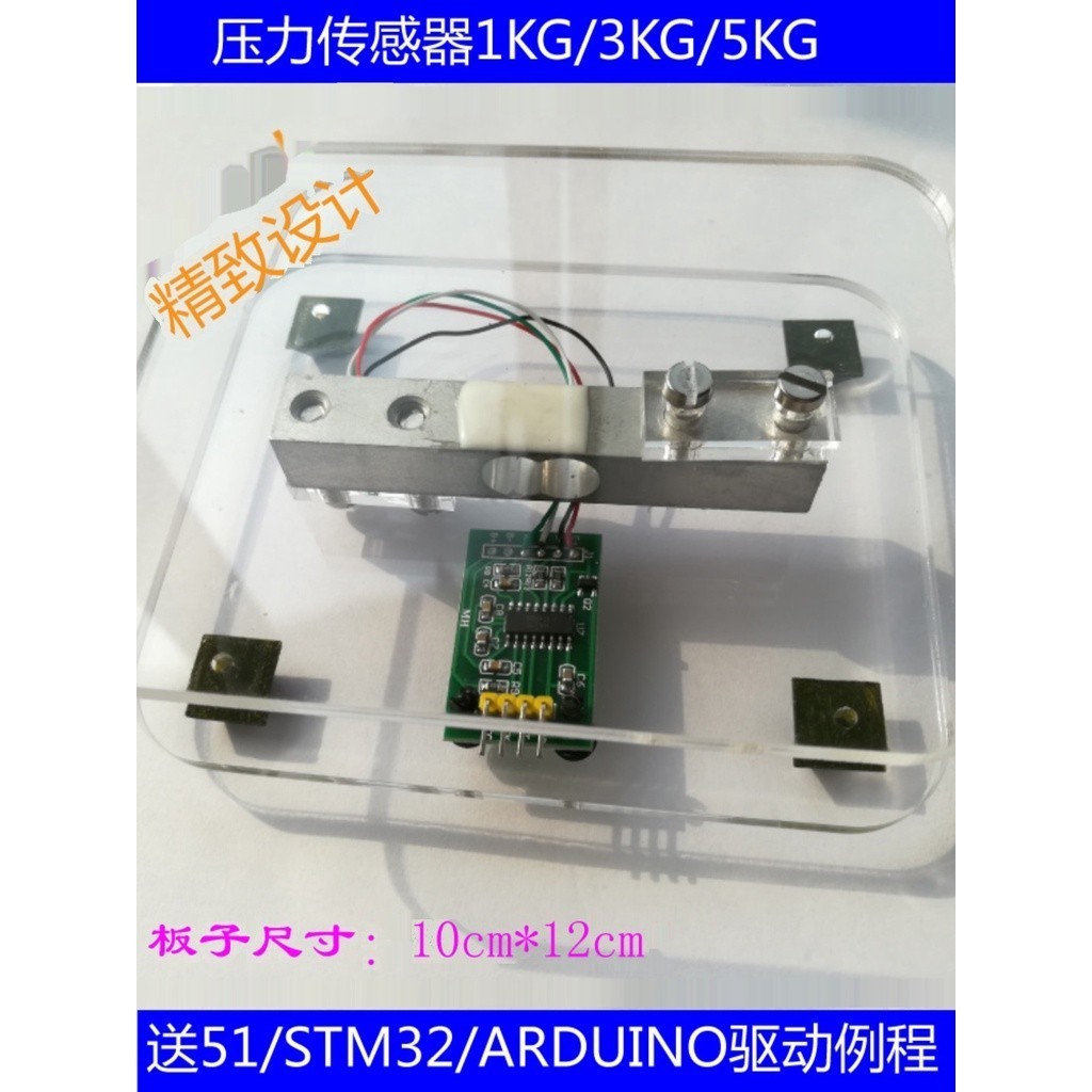 ♞,♘,♙,壓力傳感器模塊稱重電子秤3 5Kg適用於Arduino 51 STM32測試例程 ⭐ | 蝦皮購物