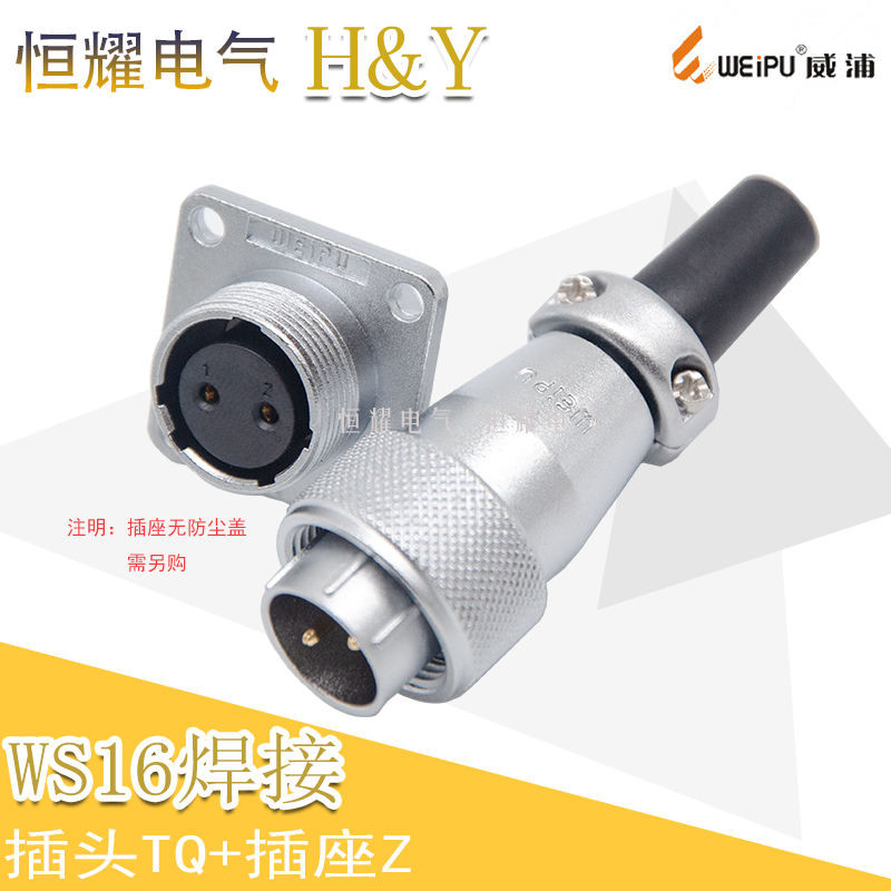 =限時下殺# 威浦WEIPU航空插WS16-2-3-4-5芯-7-9-10芯連接器插頭插座焊接TQ/Z | 蝦皮購物