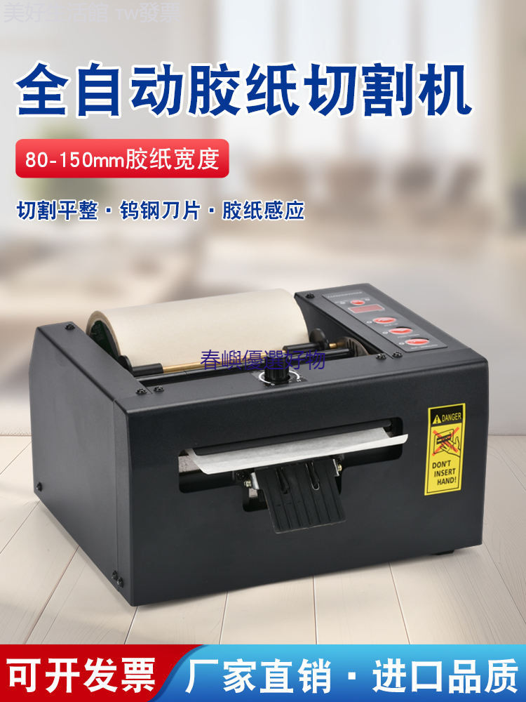 促銷# ZCUT-80 ZCUT-150 超寬膠帶全自動切割機膠布機 | 蝦皮購物