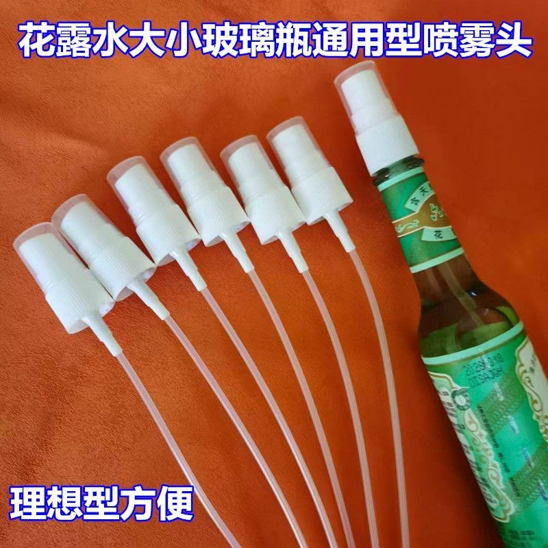 驅蚊花露水噴頭玻璃瓶195ml適用噴霧頭95ml泵頭按壓噴嘴頭細霧 | 蝦皮購物