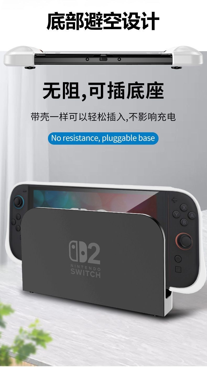 🕹️台灣出貨🎮 適用於任天堂switch 2保護殼 2025年switch2防摔TPU保護套 NS2配件 | 蝦皮購物