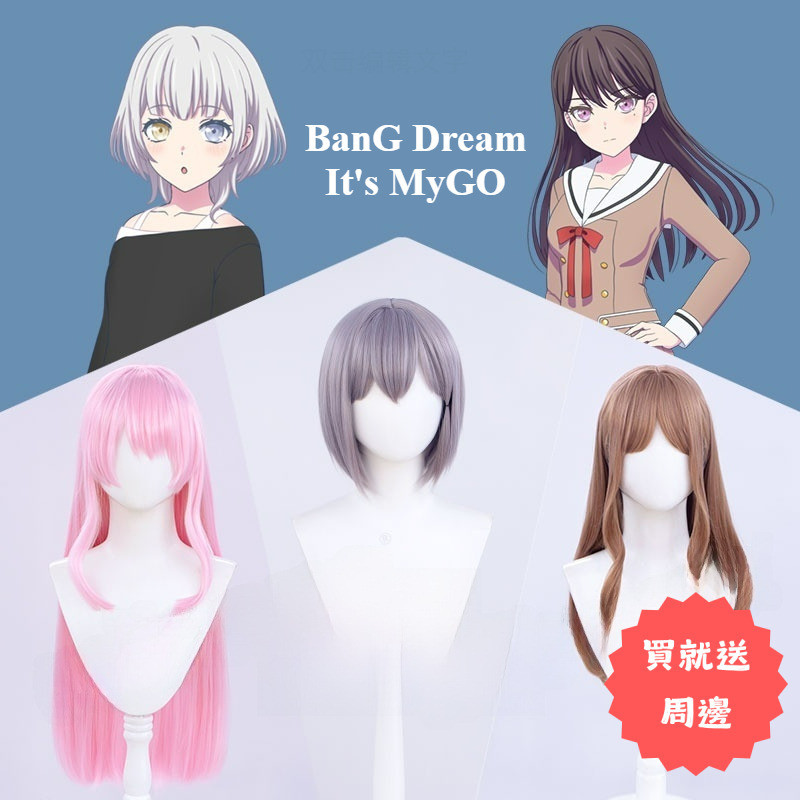 cos專門♛ BanG Dream It's MyGO 高松燈 cos假髮 千早愛音 椎名立希 要樂奈 cosplay | 蝦皮購物