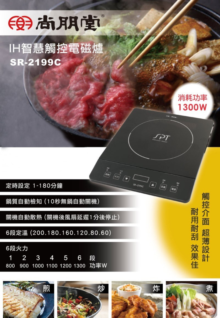 尚朋堂 IH超薄變頻電磁爐 SR-2199C【愛買】 | 蝦皮購物