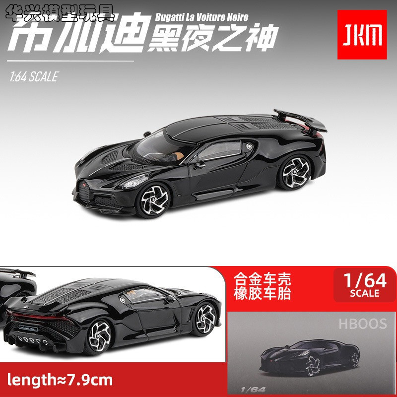 【華興模型玩具】 JKM 1/64 保加迪黑夜之聲 N 汽車模型 仿真 靜態 小比例合金壓鑄車模 玩具車 收藏 擺件 禮 | 蝦皮購物
