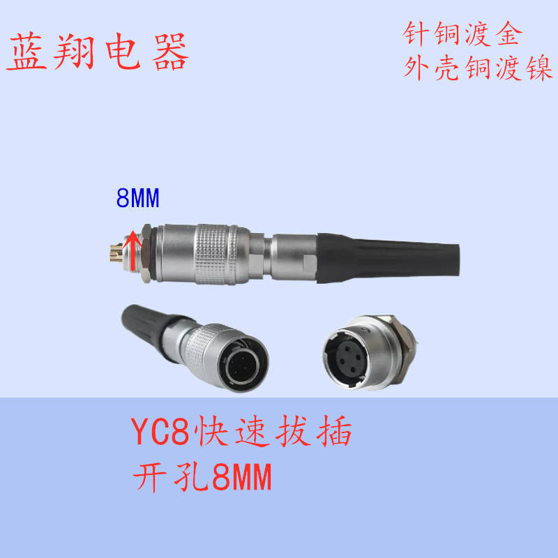 #破價下殺> 航空插頭插座YC8-2芯3芯4芯5芯6芯7芯快速插拔連接器M8公頭母座 | 蝦皮購物