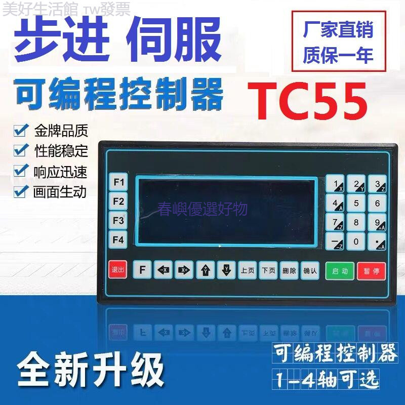 促銷# 步進 伺服馬達程式設計運動控制器TC5510/20/TC5530/TC5540代替多普康 | 蝦皮購物