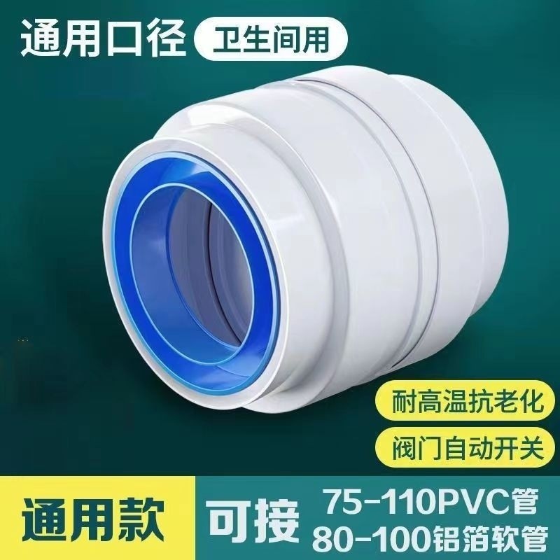 購滿99出貨 衛生間止逆閥110管道75pvc止迴單嚮閥浴霸換排氣扇防迴風厠所通用精選 | 蝦皮購物