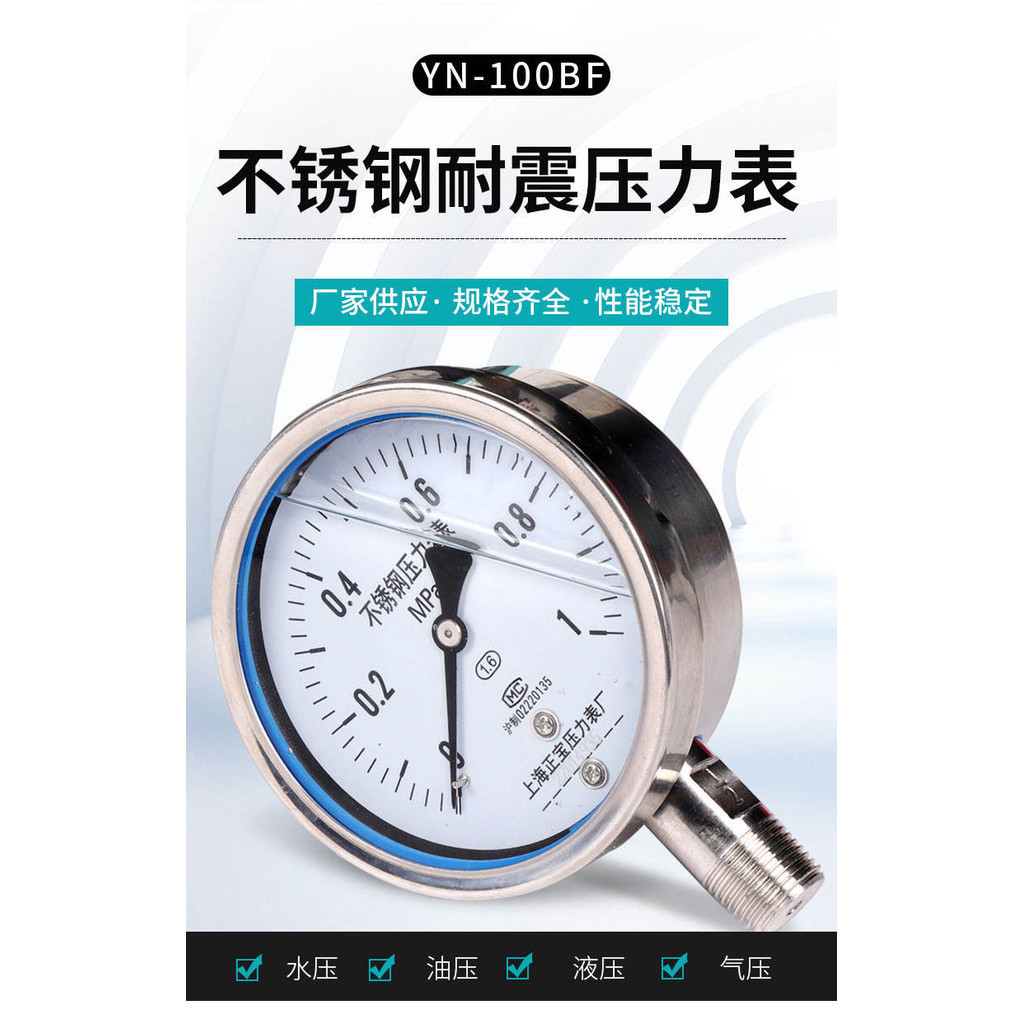 真空壓力錶抗震耐腐蝕高溫蒸汽不鏽鋼耐震壓力錶YN-100BF | 蝦皮購物