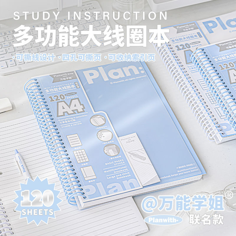 Planwith萬能學姐聯名系列A4大線圈本ins高顏值筆記本初中錯題本 | 蝦皮購物
