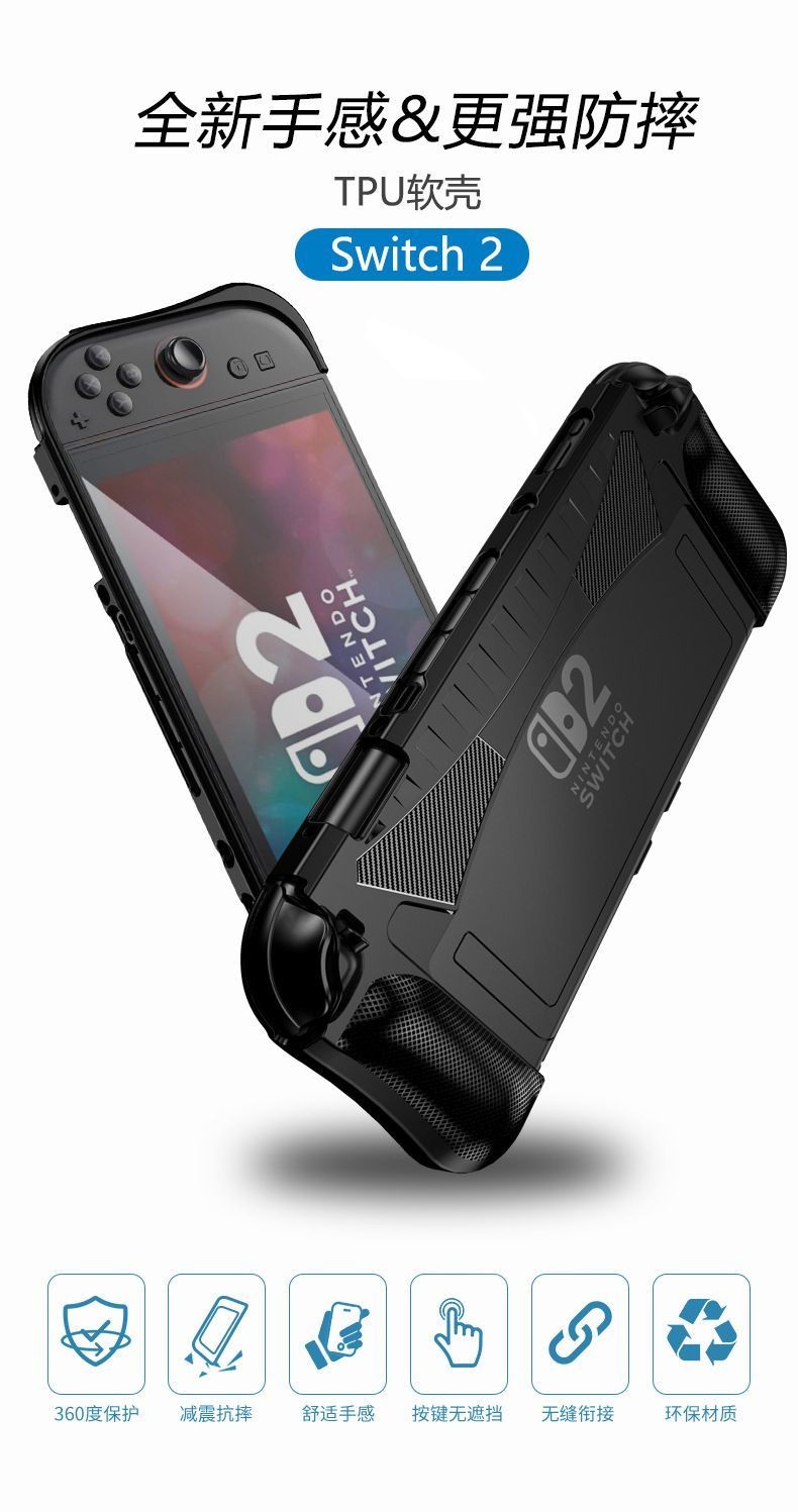 🕹️台灣出貨🎮 適用於任天堂switch 2保護殼 2025年switch2防摔TPU保護套 NS2配件 | 蝦皮購物