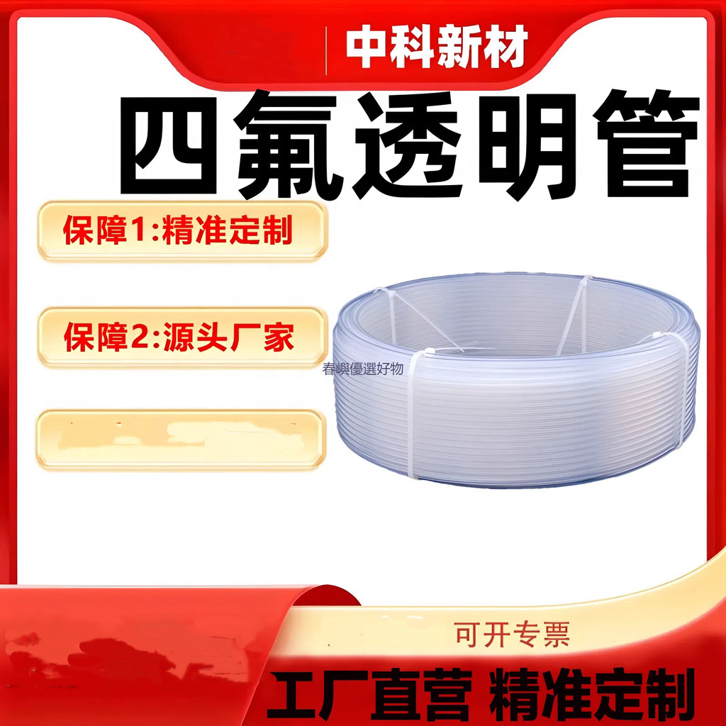 促銷# 特氟龍管鐵氟龍管PFA管FEP管F46管透明聚四氟乙烯管鐵氟龍耐高溫 | 蝦皮購物