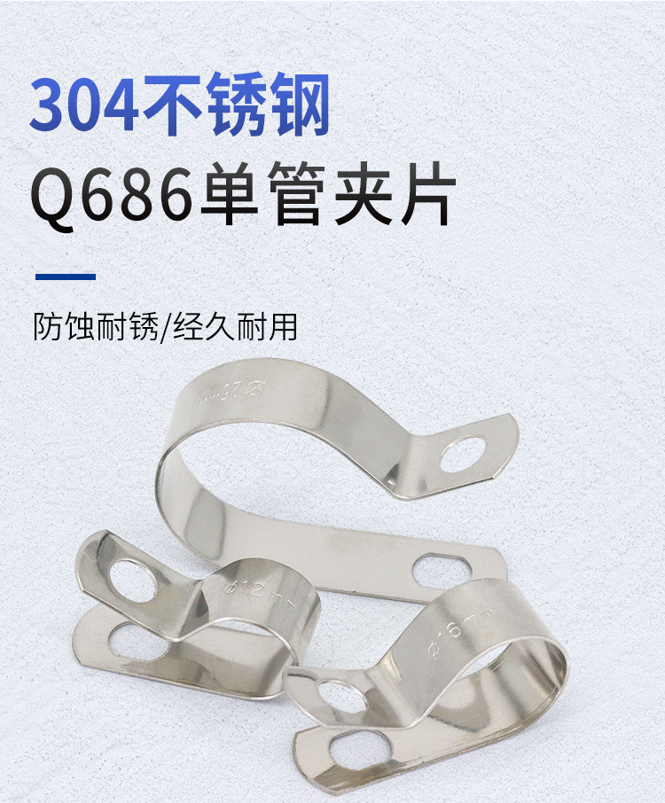 【台灣出貨】304不銹鋼單管夾片 R型管卡管夾喉箍 Q686支架管扣卡箍水油管夾扣 | 蝦皮購物
