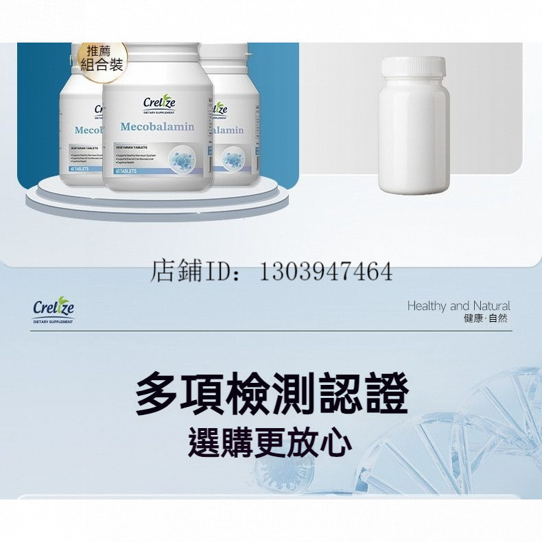 限買三贈一 美國原裝進口Crelize 甲鈷胺 營養神經活性修復天然B羣維生素b12 多效合一 60片/瓶正品 | 蝦皮購物