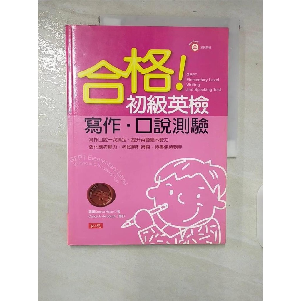 合格!初級英檢. 寫作.口說測驗 = Gept elementary level. Writing and speaking test_蕭珮 ...