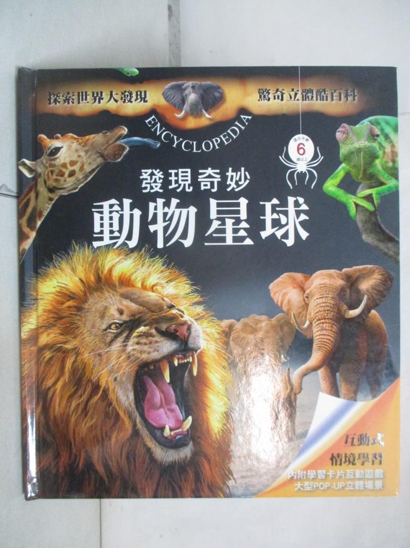 發現奇妙動物星球_Lydwine et Stephanie Morvan, Beno【T4／百科全書_KFK】書寶二手書 | 蝦皮購物