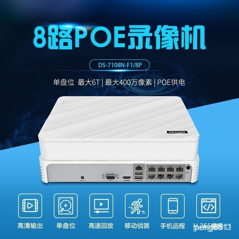 ♞,♘保固 現貨 監控主機 監視器 海康威視4/8路poe高清H265網路硬碟錄像機NVR監控主機7104N-F1/4 | 蝦皮購物