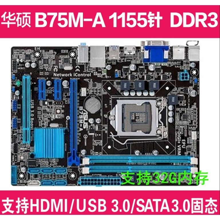 ♞【現貨 保固】Asus/華碩 B75M-A / P8B75M-LX PLUS P8B75-V 1155針 支持2代3 | 蝦皮購物