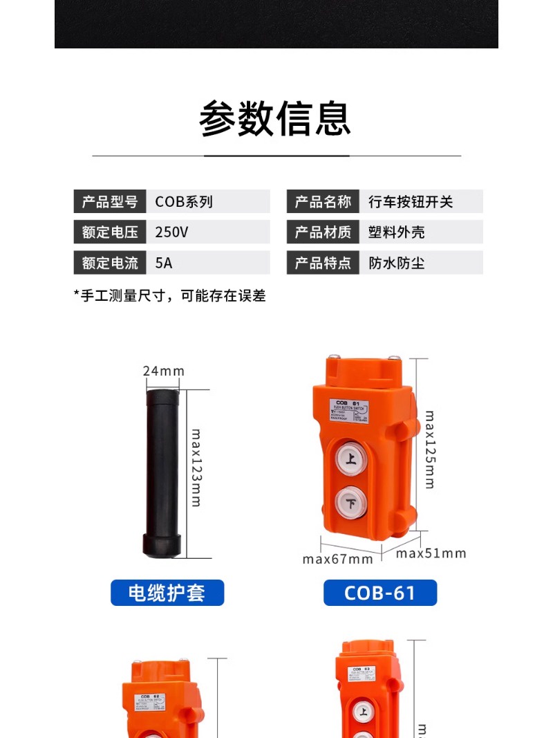 【COB系列】防水控制行車開關起重按鈕開關上下電動葫蘆COB-61A 62A 63A 64BH | 蝦皮購物