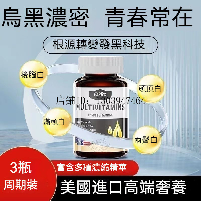 限買三贈一 美國進口Fakiro 葉痠膠囊 生物素 葉痠 白髮 脫發 光澤 增發黑髮素 生物素 掉髮 脫髮 60粒/瓶 | 蝦皮購物