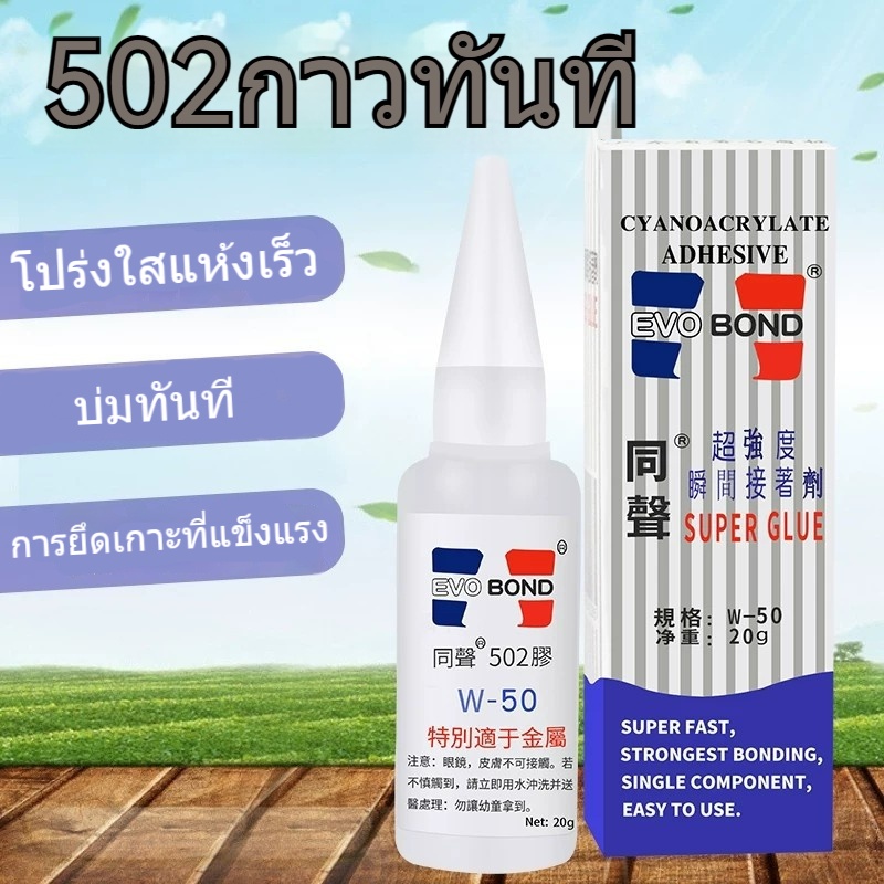 臺灣同聲502膠水20g瞬間接著劑金屬木材瞬間膠W-50快 | 蝦皮購物