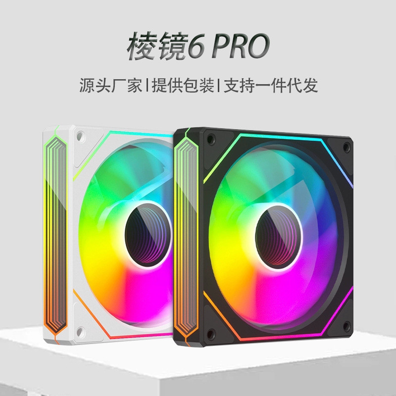 ♞稜鏡6pro臺式機箱風扇12CM散熱風扇神光衕步5V3針ARGB幻彩PWM炫彩 | 蝦皮購物