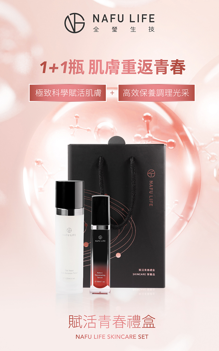 全瑩生技 NAFU LIFE 賦活青春禮盒 1+1套組 買五送一 台灣公司貨 撫紋緊實 滋養潤澤 現貨 廠商直送 | 蝦皮購物