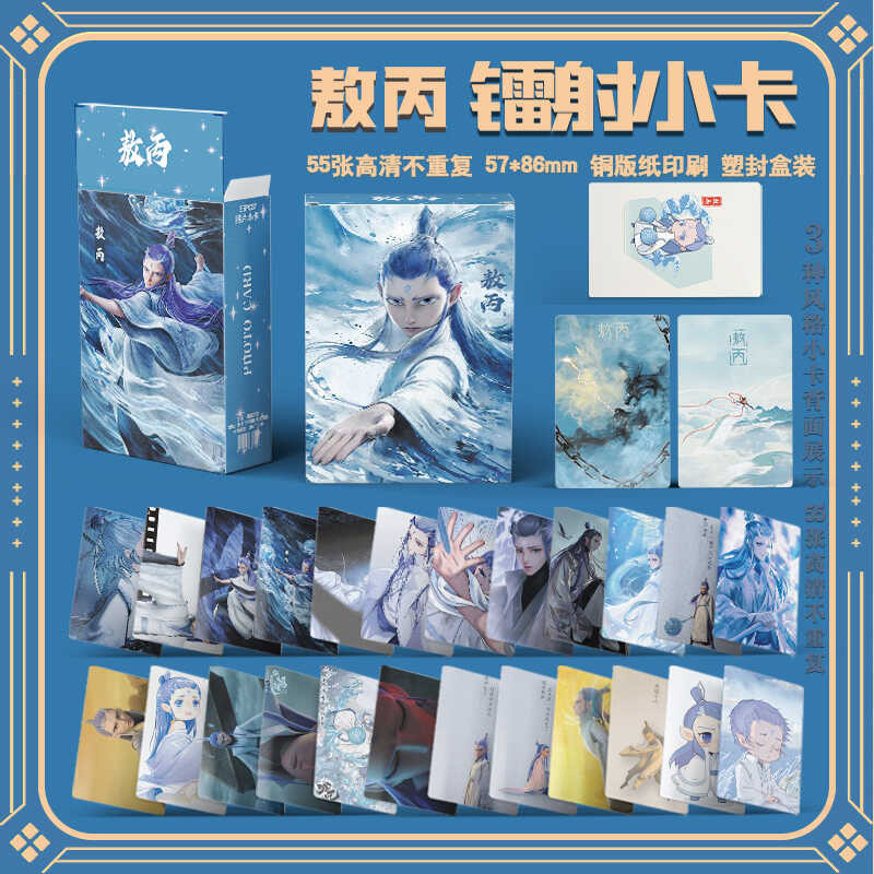 哪吒周邊 鐳射卡 明信片 哪吒之魔童鬧海敖丙個人周邊盒裝55張鐳射小卡照片卡膜卡冊小禮物 79f | 蝦皮購物