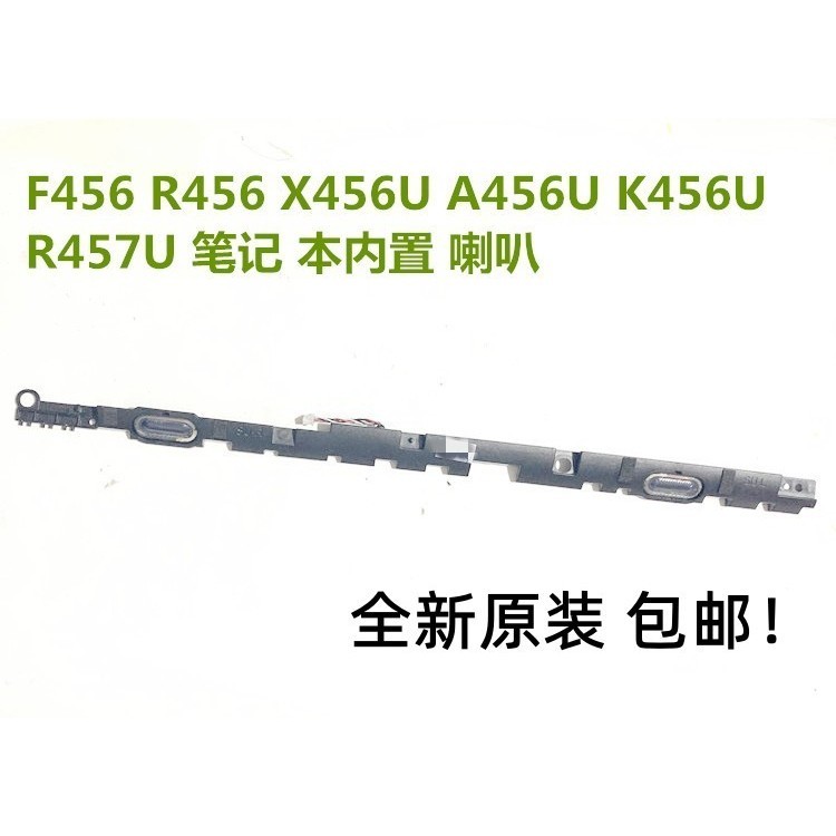 ♞,♘全新 原裝 華碩 F456 內置 喇叭 R456 X456U A456U K456U R4 | 蝦皮購物