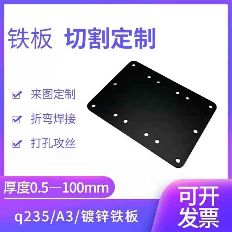 台灣出貨 滿199出貨 鋼板激光切割加工 耐磨鋼板 Q235B鐵板 鍍鋅 A3鐵板 45#鋼板片圓板鑽孔 | 蝦皮購物