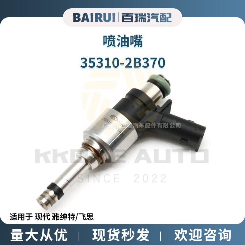 台灣出貨 供應 燃油噴射器 噴油嘴35310-2B370適用於現代雅紳特/飛思 | 蝦皮購物