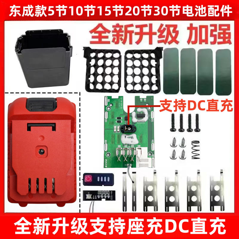 Dc款20v東成18650 5節10節15節20節30節通用DCA | 蝦皮購物