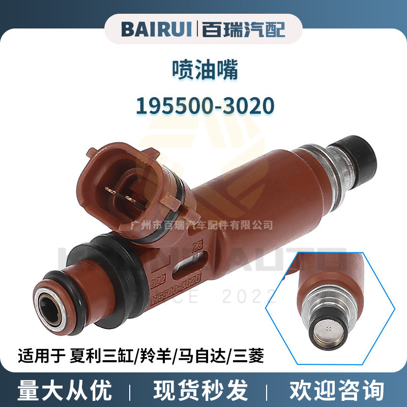 台灣出貨 噴油嘴 適用於夏利三缸/羚羊/馬自達/三菱 195500-3020 | 蝦皮購物