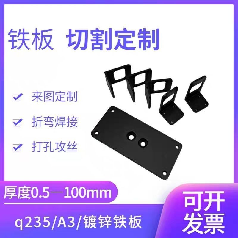 台灣出貨 滿199出貨 鋼板激光切割加工 耐磨鋼板 Q235B鐵板 鍍鋅 A3鐵板 45#鋼板片圓板鑽孔 | 蝦皮購物