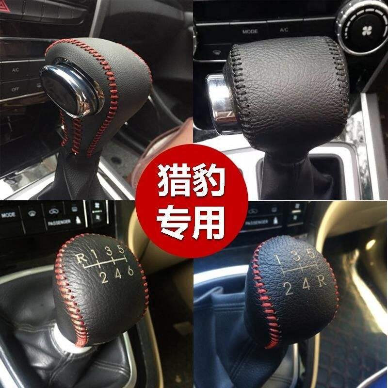 極速出貨= ♞,♘獵豹CS10擋把套CS9排擋套Q6自動檔位套檔把套掛擋杆套專用手剎套 | 蝦皮購物