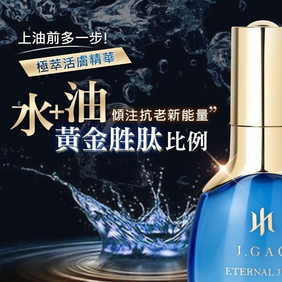 J.GAO 頂級時光精靈極萃活膚精華 JGAO頂級時光精靈全能修護賦活油 精靈全效逆齡賦活霜 精靈油 精靈霜 | 蝦皮購物