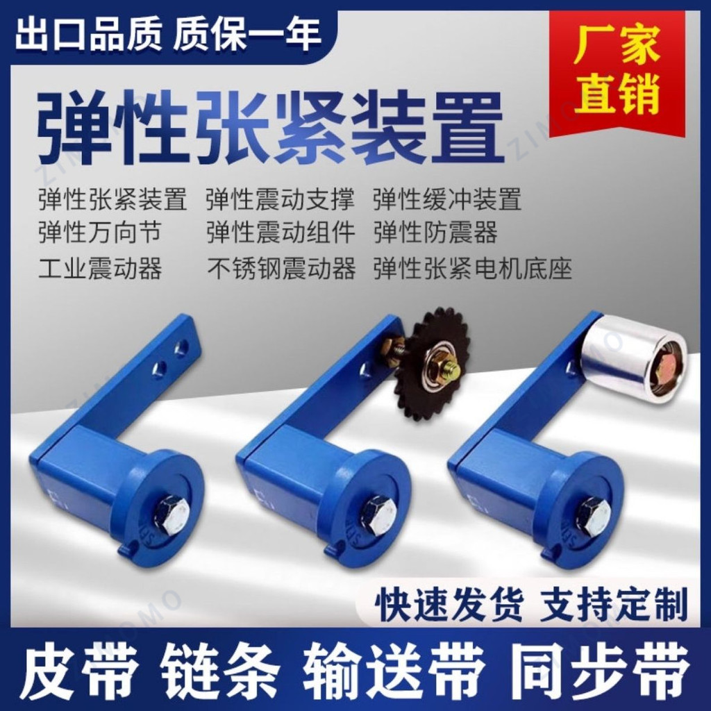 【限時*下殺】 ROSTA橡膠彈性張緊裝置皮帶鏈條漲緊器SE15型工業彈簧自動拉緊器 | 蝦皮購物