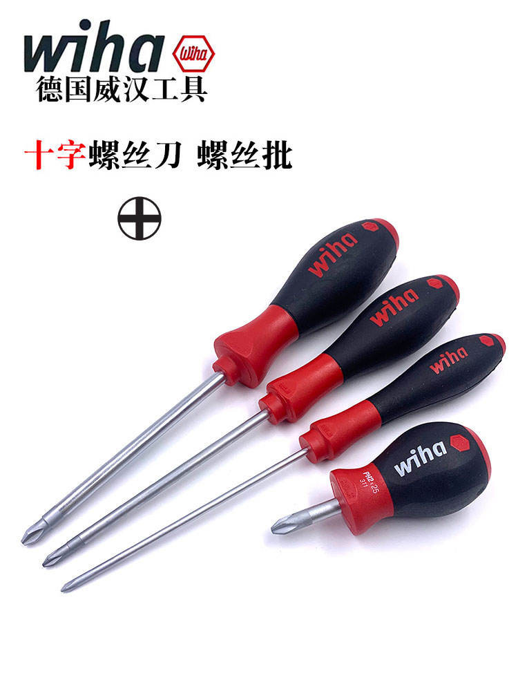 [限時/優惠] 德國wiha威漢進口311起子PH0 1 PH2帶磁性十字螺絲刀 螺絲批 改錐 | 蝦皮購物