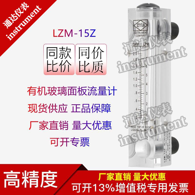 現貨速發 LZM-15Z金泰ZYIA 面板式液體轉子水流量計壓縮空氣浮子計量表氣體 | 蝦皮購物