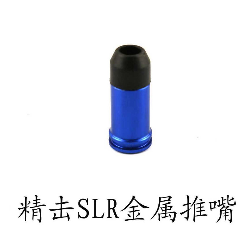 【購滿199出貨】錦明激趣LDX司俊 精擊SLR PDX SR16波箱配件 缸頭 金屬 推嘴 | 蝦皮購物