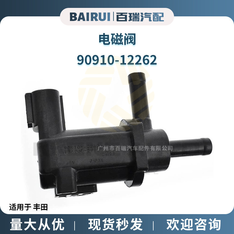 台灣出貨 供應 真空電磁閥 90910-12262 適用於 Toyota Tacoma 2005-2016 | 蝦皮購物
