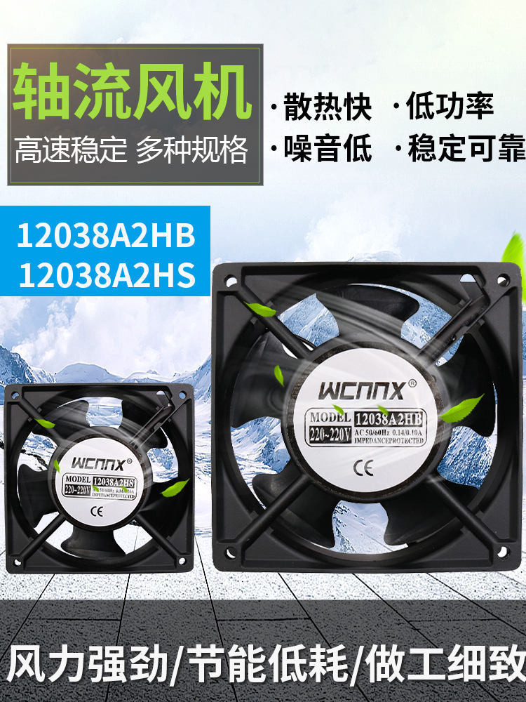 工業12CM小型DP200A散熱風扇220V軸流風機2123HSL大風量12038 mm | 蝦皮購物