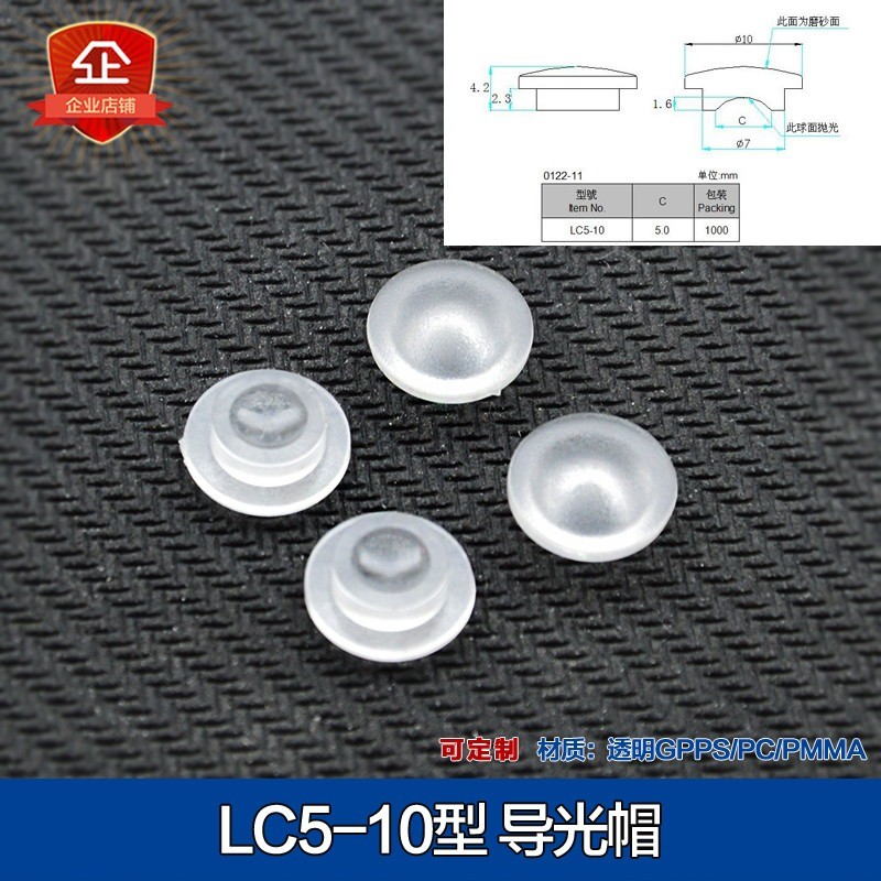 新品下殺/LC5-10透明導光帽5mm孔徑LED燈罩PC磨砂面釦子式導光柱二極管指示/滿100出貨 | 蝦皮購物