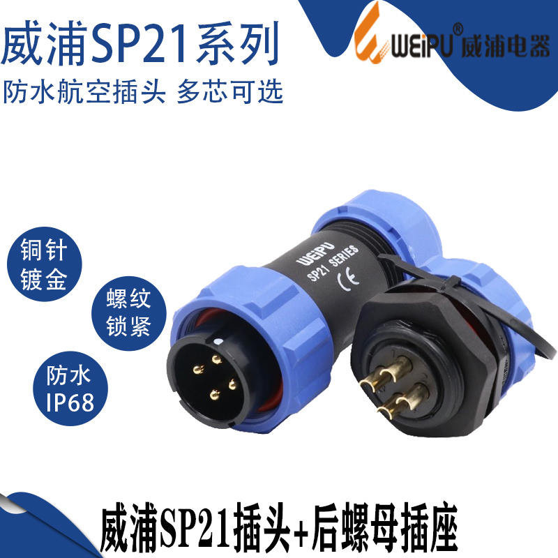 =免運到家= 防水威浦航空插頭SP21 2芯3芯4芯插頭SP2110/P2後螺母座SP2112/S2 | 蝦皮購物