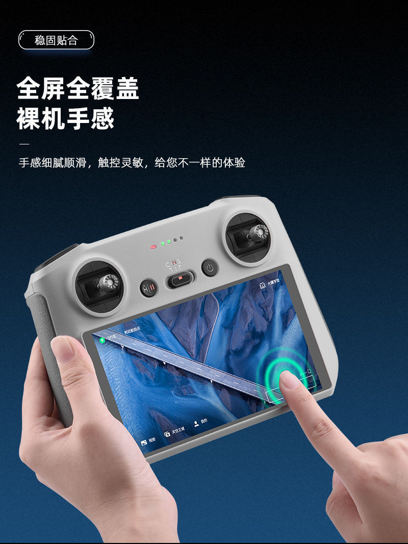 MINI4PRO/Air3/mini3 帶屏遙控器 鋼化膜 RC2貼膜高清 配件 dji 無人機 空拍機 防刮膜 防污 | 蝦皮購物